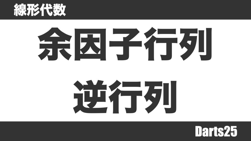 行列のn乗の計算方法 | Darts25