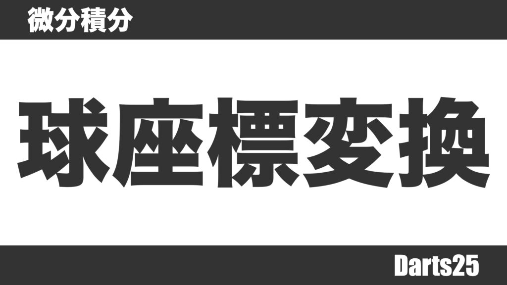 ランダウの記号と極限の計算方法 | Darts25