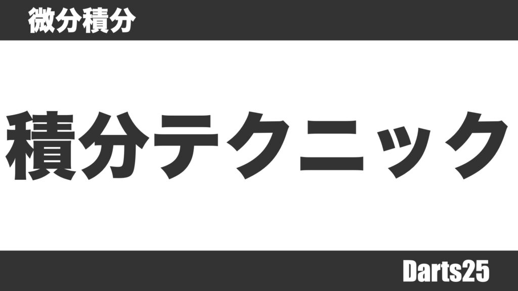 ランダウの記号と極限の計算方法 | Darts25